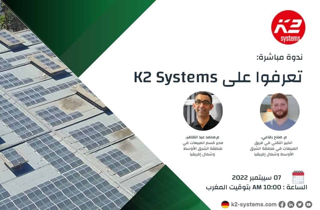 تعرفوا على K2 Systems | Solarabic سولارابيك